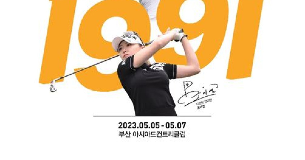 KLPGA 교촌1991 레이디스 오픈, 5월 5일 어린이날 개막