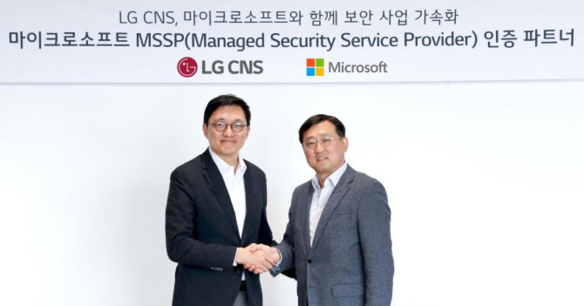 LG CNS, MS와 보안도 협력…'챗GPT 보안부터 클라우드까지'