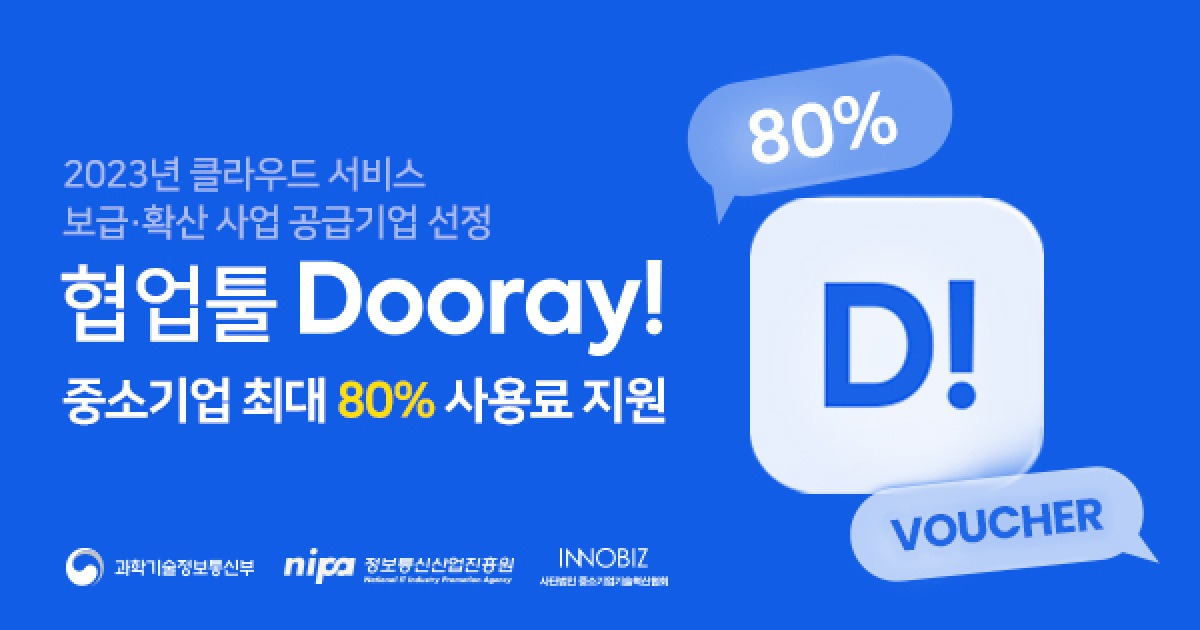 "중소기업, NHN두레이 도입하면 최대 80% 지원"