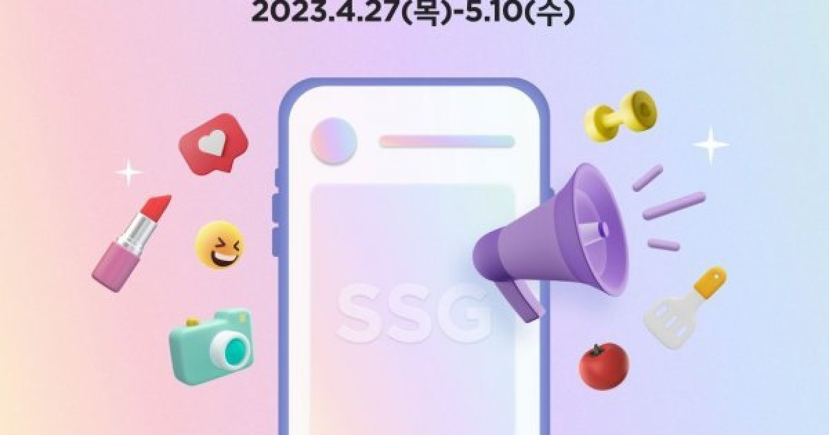 SSG닷컴, SNS 홍보대사 ‘SSG 메이트’ 모집