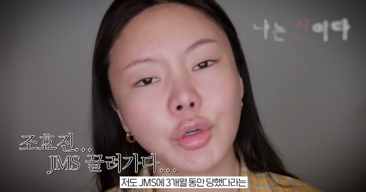 180만 뷰티 유튜버 "딱 JMS 수법, 나도 3개월 동안..." 폭로 [소셜in]
