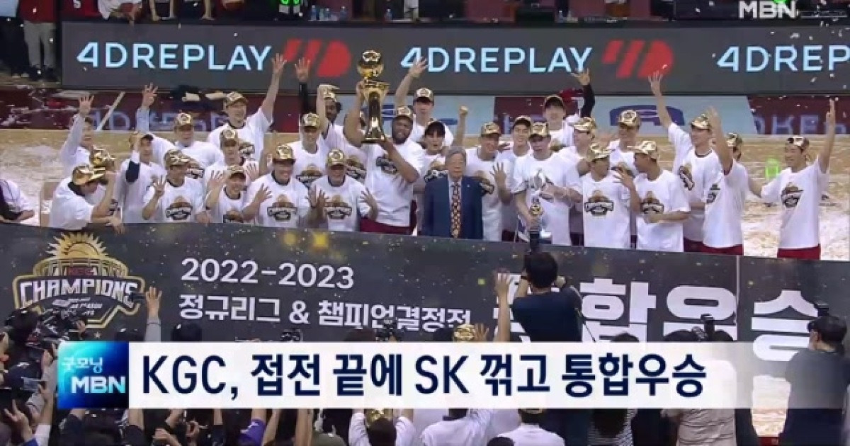 프로농구 KGC, SK 꺾고 통합우승…오세근 MVP