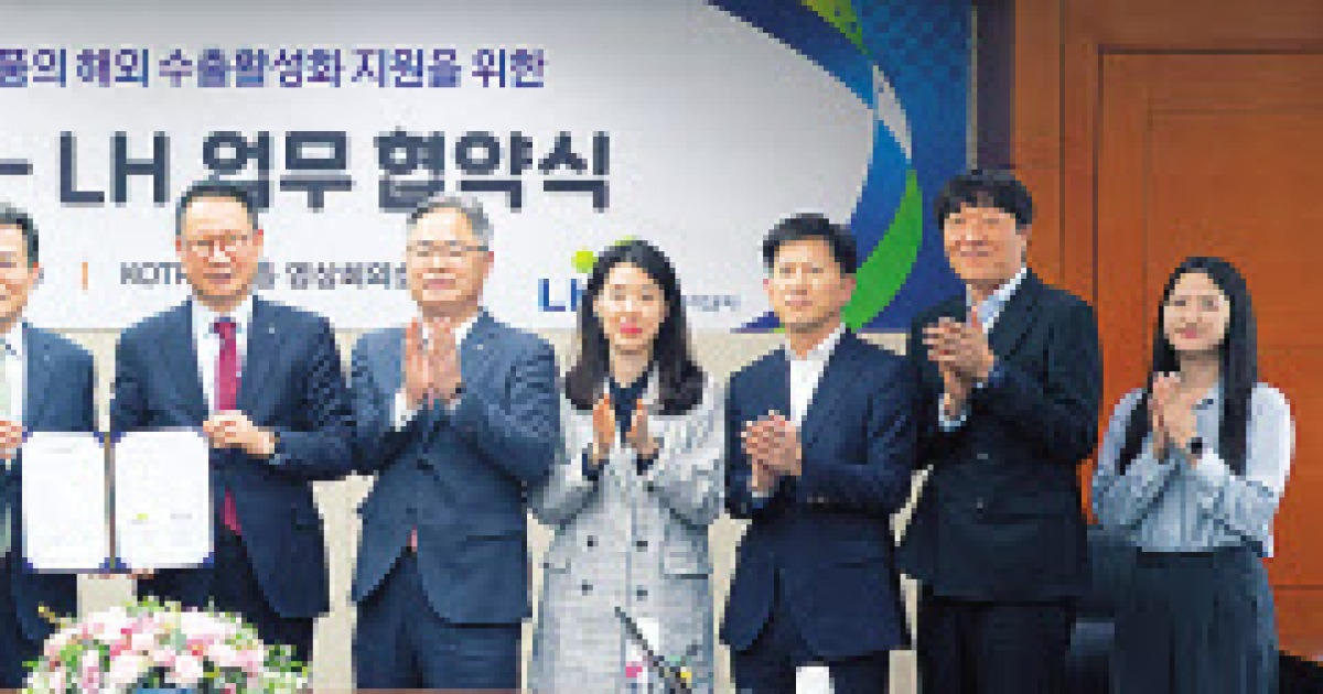 LH·KOTRA, 중기 해외 판로개척 지원 MOU