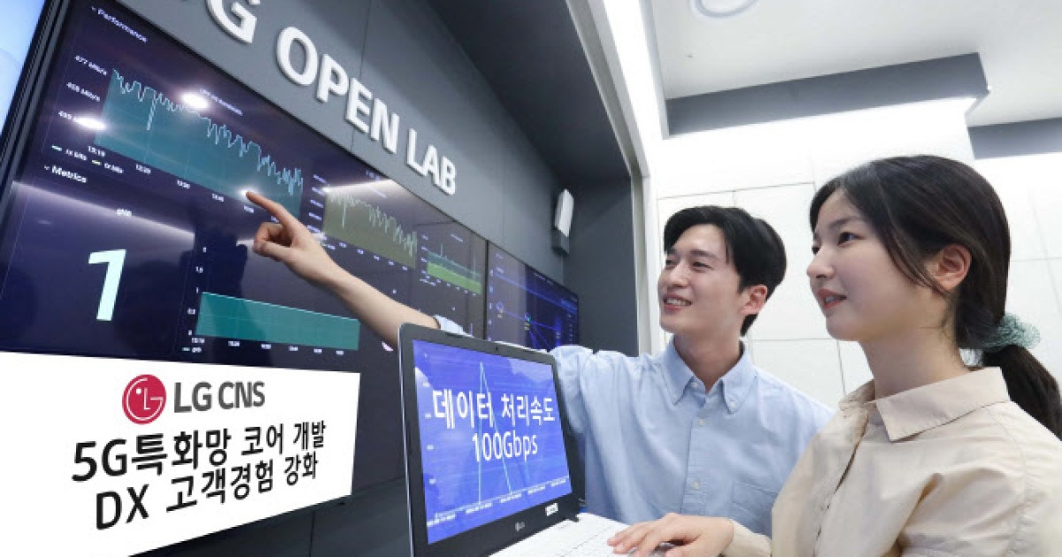 LG CNS, 5G특화망 두뇌 ‘코어’ 솔루션 개발