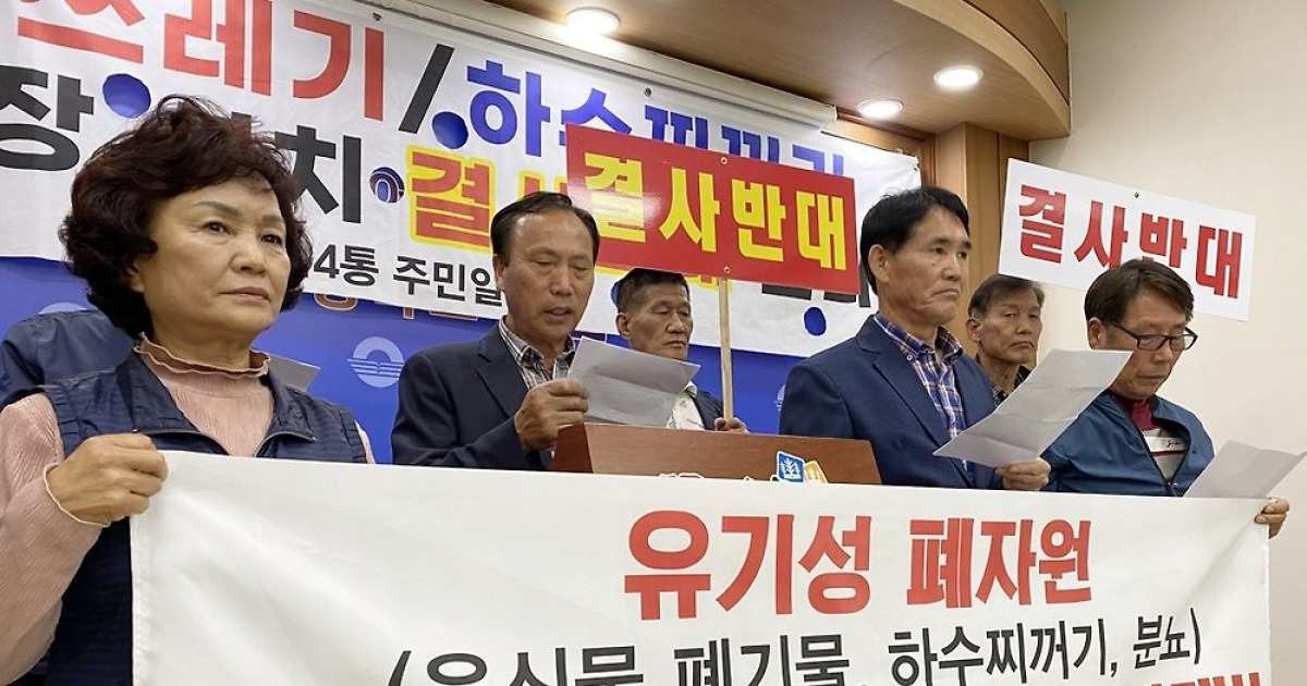 분뇨·하수에 음식물까지…김해 화목동 주민 통합처리장 반대