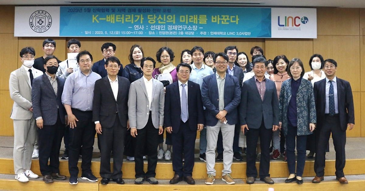 인제대 선대인 경제연구소장 초청 K 배터리 포럼 개최