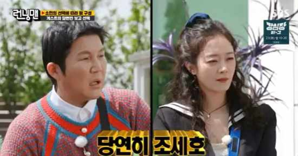 전소민 인정하기 싫지만조세호와 통하는 점 많아런닝맨 전일야화