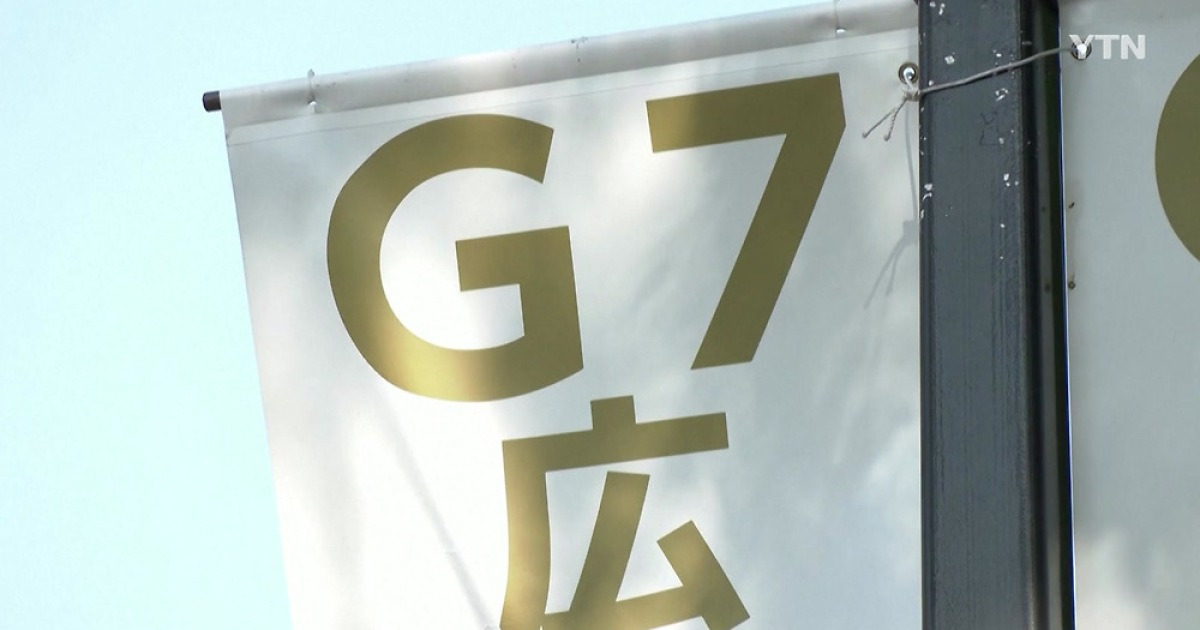 "G7 히로시마 정상회의 때 후쿠시마산 식재료 사용"