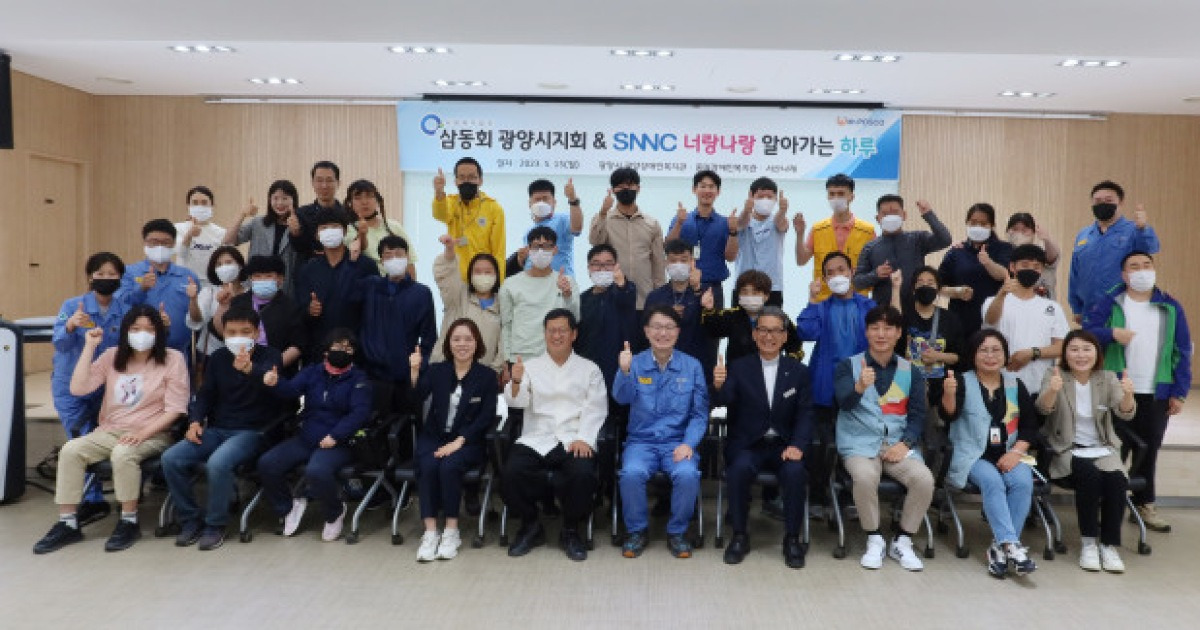 사회복지법인 삼동회 광양시지회, 포스코 니켈법인 SNNC 현장 견학 및 감사패 수여