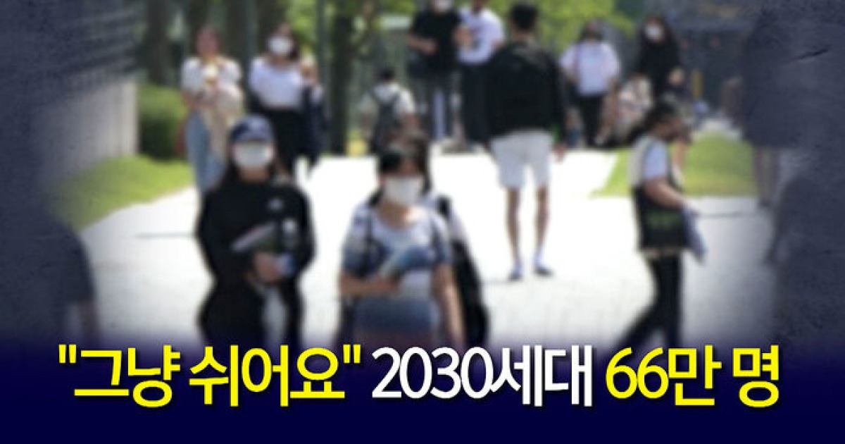 [뉴블더] "돈 줘도 안 해요" 4050보다 많다…2030에 퍼지는 이례적 현상