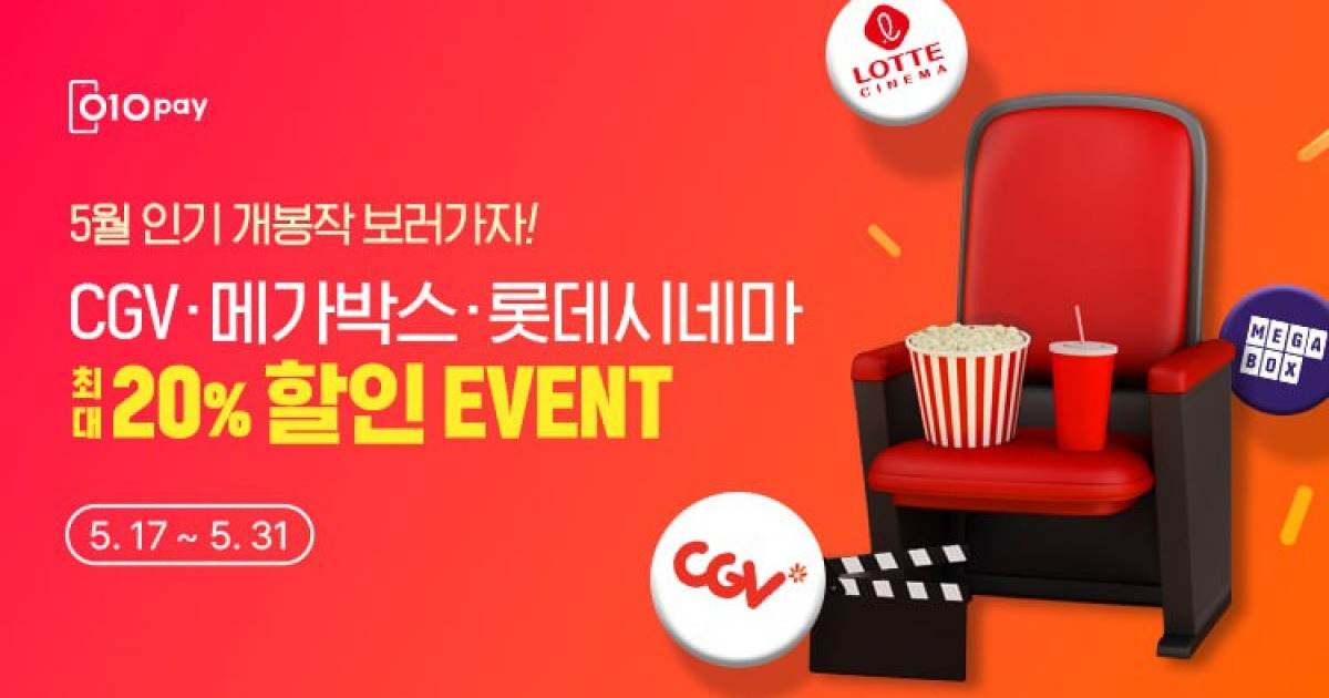 헥토파이낸셜 '010PAY', 영화티켓 최대 20% 할인판매