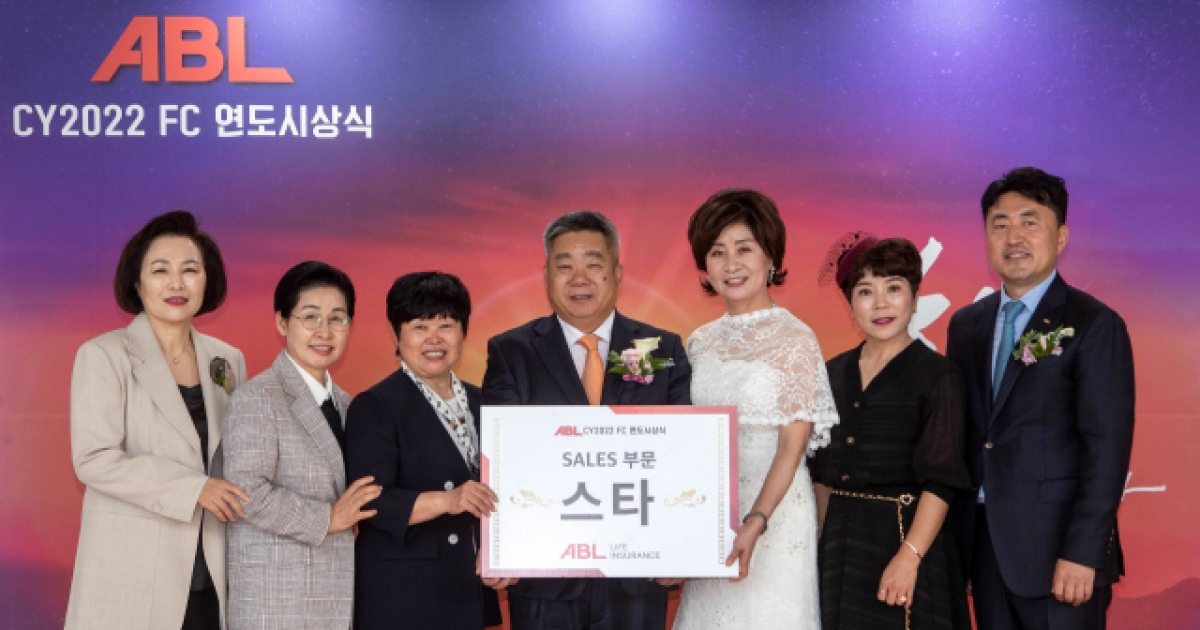 ABL생명, ‘2022 FC 연도대상 시상식’ 개최