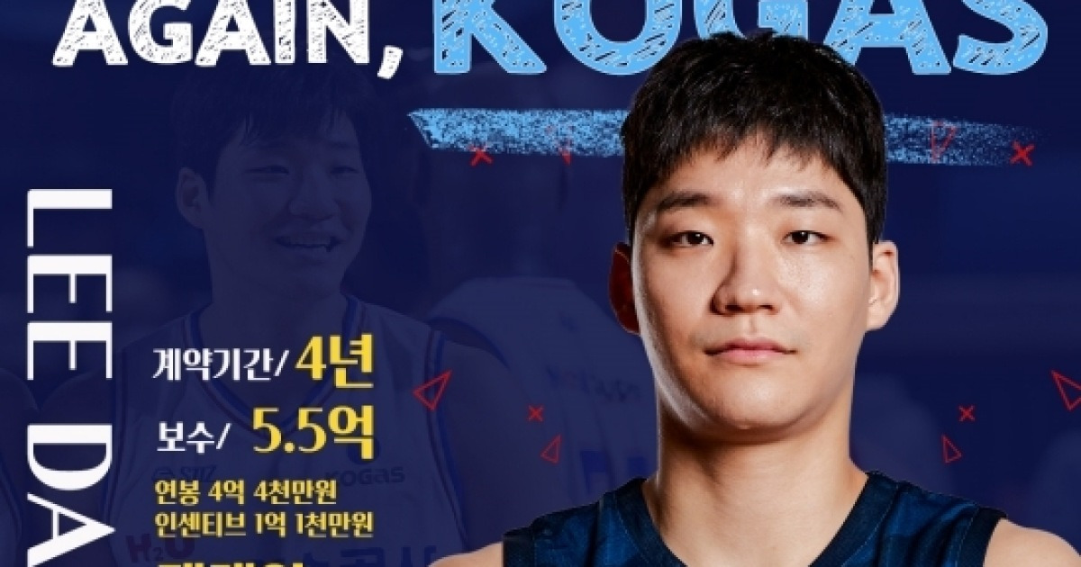 이대헌은 남았다, 한국가스공사와 4년 5억 5000만원 재계약 [KBL FA]