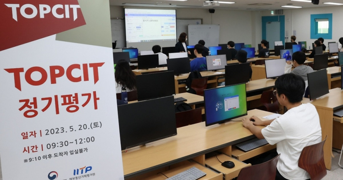 제19회 TOPCIT 전국 동시 실시…6366명 응시