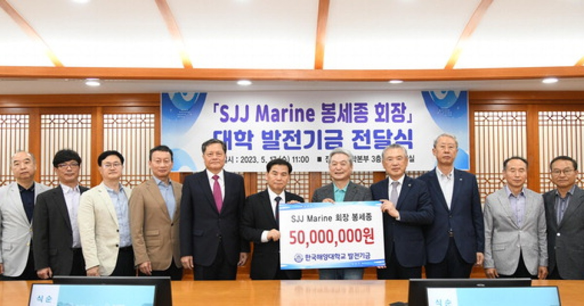 봉세종 SJJ마린 회장, 한국해양대 발전기금 5000만 원