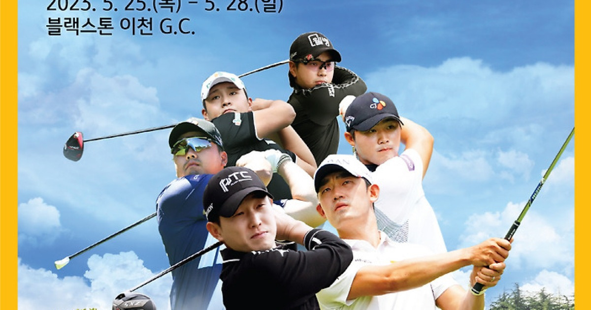 KPGA투어 'KB금융 리브챔피언십' 25일 개막…우승컵 주인공은?