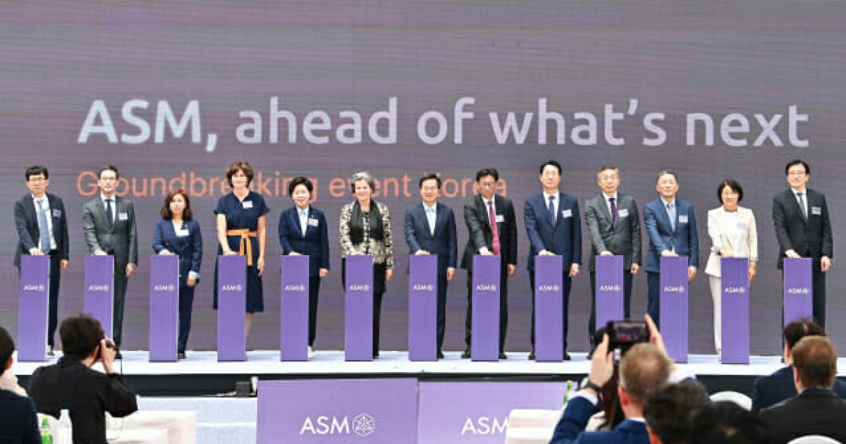 ASM, 韓에 반도체 장비공장·R&D 센터 첫 삽