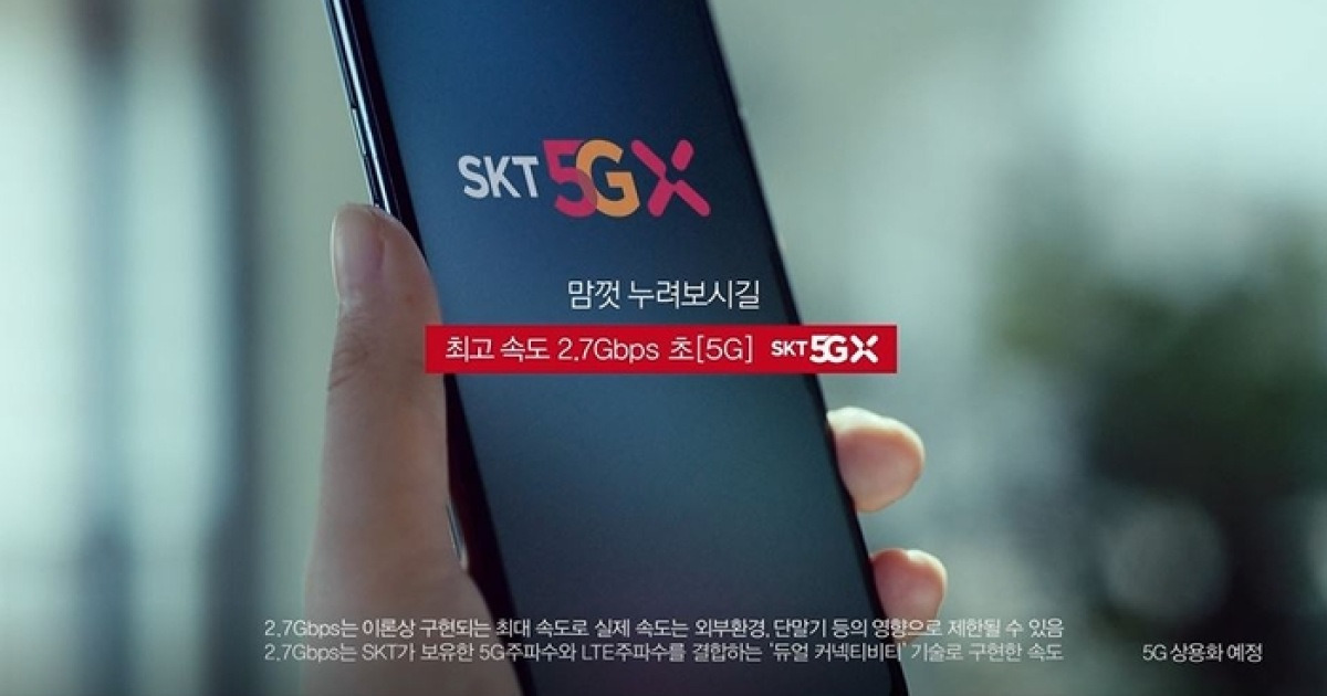 그 땐 ‘진짜 5G’ 아니었다…속도 부풀려 거짓광고한 통신 3사에 과징금 336억 ‘철퇴’