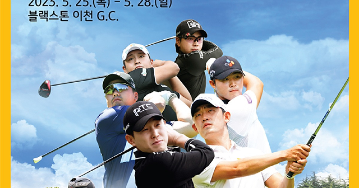 KPGA투어 KB금융 리브챔피언십 25일 개막 [남자골프]