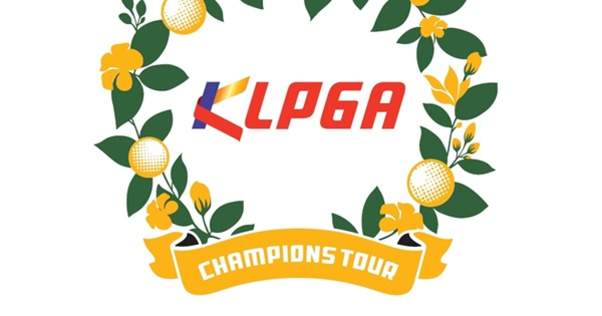 KLPGT, KLPGA 안성감리설계 챔피언스투어 개최