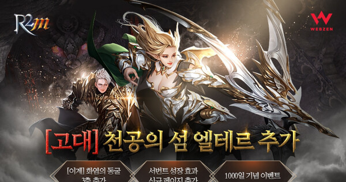 R2M, 출시 1000일 기념 이벤트 및 업데이트 진행