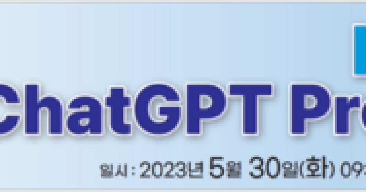 KISTI, 챗GPT 프롬프트 특별교육 과정 운영