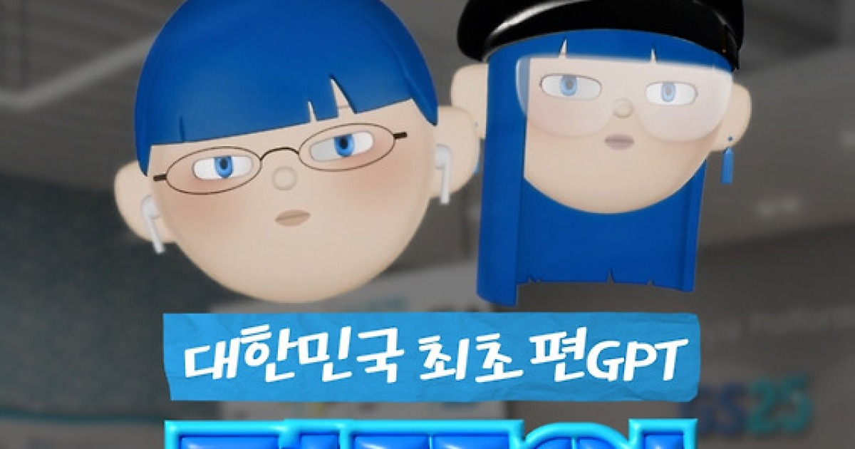 GS25, 챗GPT 활용 유튜브 콘텐츠 '편쪽이' 론칭