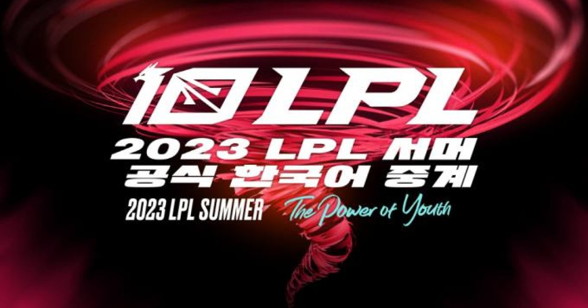 아프리카TV, ‘2023 LPL 서머’ 한국어 독점 중계