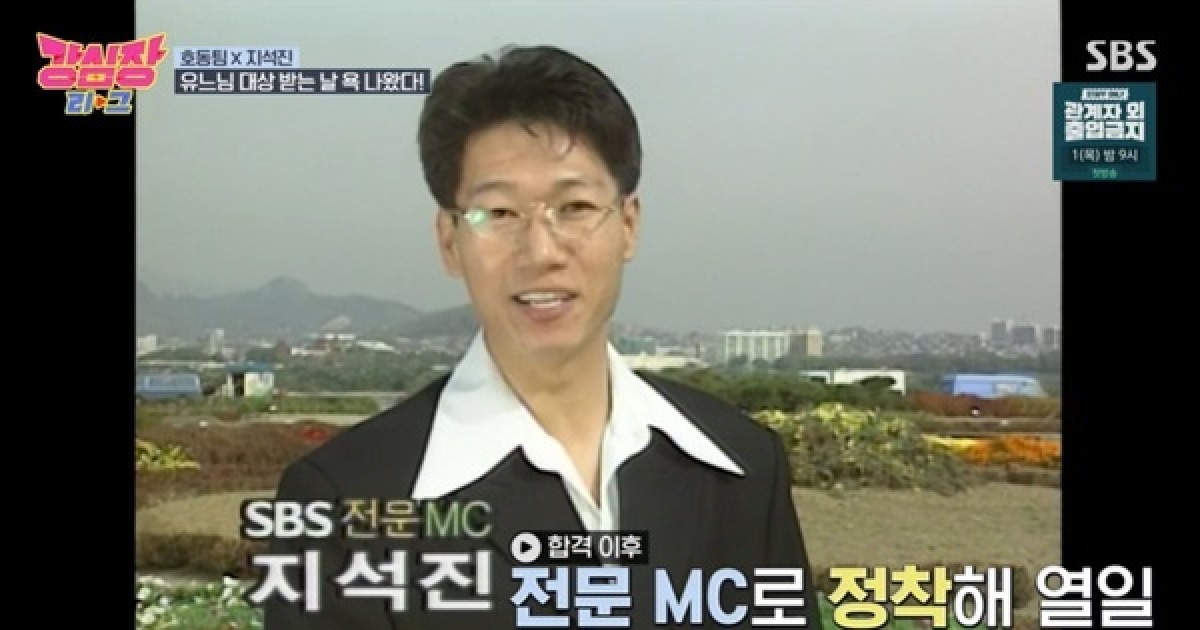 지석진 “KBS 개그맨으로 SBS MC시험 합격, 경쟁률 403:1” (강심장리그)