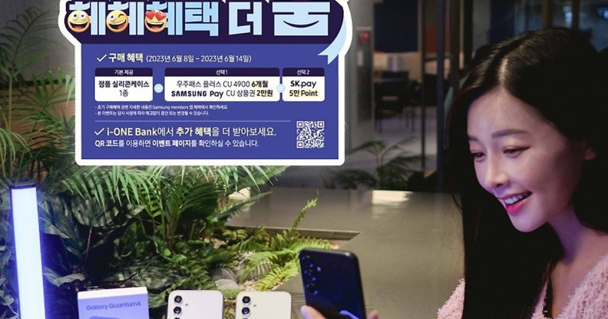 SKT, 양자보안 폰 '갤럭시 퀀텀4' 출시