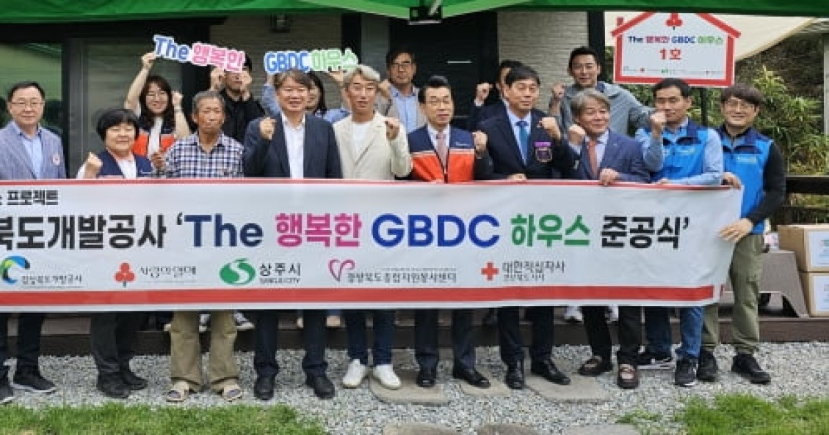 경북개발공사, THE 행복한 GBDC 하우스 1호점 준공