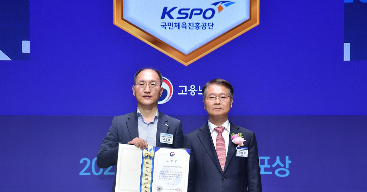KSPO, 2023년 '고용평등 공헌포상' 고용노동부 장관 표창 수상