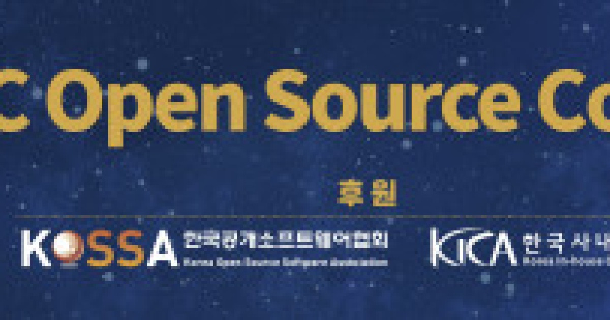 OSBC, 제12회 ‘2023 OSBC 오픈소스 컨퍼런스’ 개최 예정