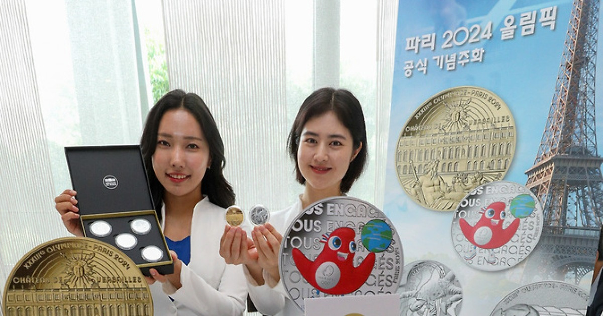 파리 2024 올림픽 공식 기념주화 국내 출시