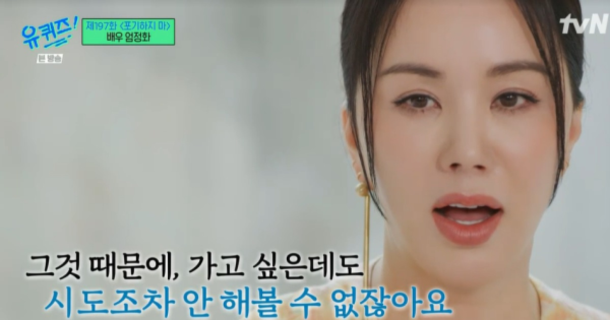 [tvis] 엄정화 “‘결혼은 미친 짓이다 출연 높은 수위에 다들 말렸다” ‘유퀴즈