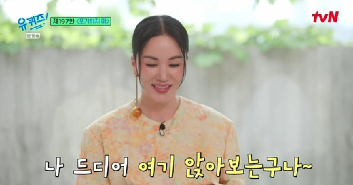 엄정화 유퀴즈 너무 오고 싶었다…너무 안 불러줘서