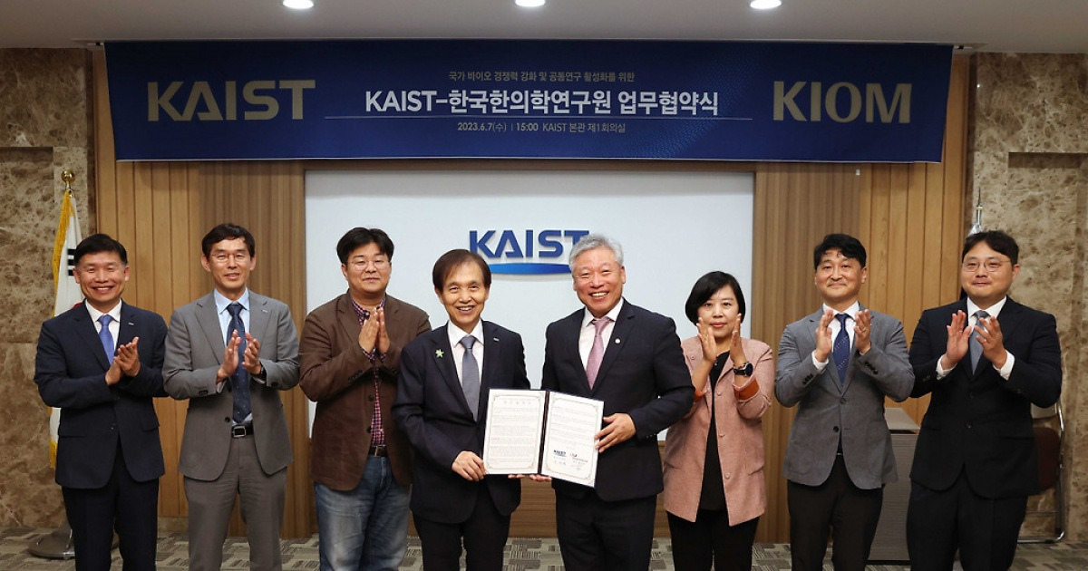 한국한의학연구원-KAIST...한의학·ICT 융합연구 추진