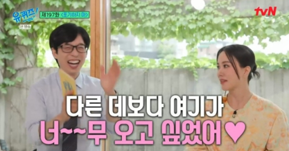 엄정화 유퀴즈 너무 오고 싶었다…안 불러줘서 솔직 고백