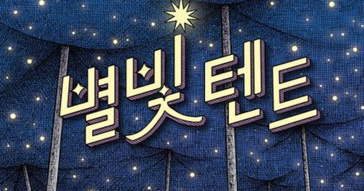 캄캄한 밤이 무섭다고…달콤한 잠과 즐거운 꿈의 세계로의 초대