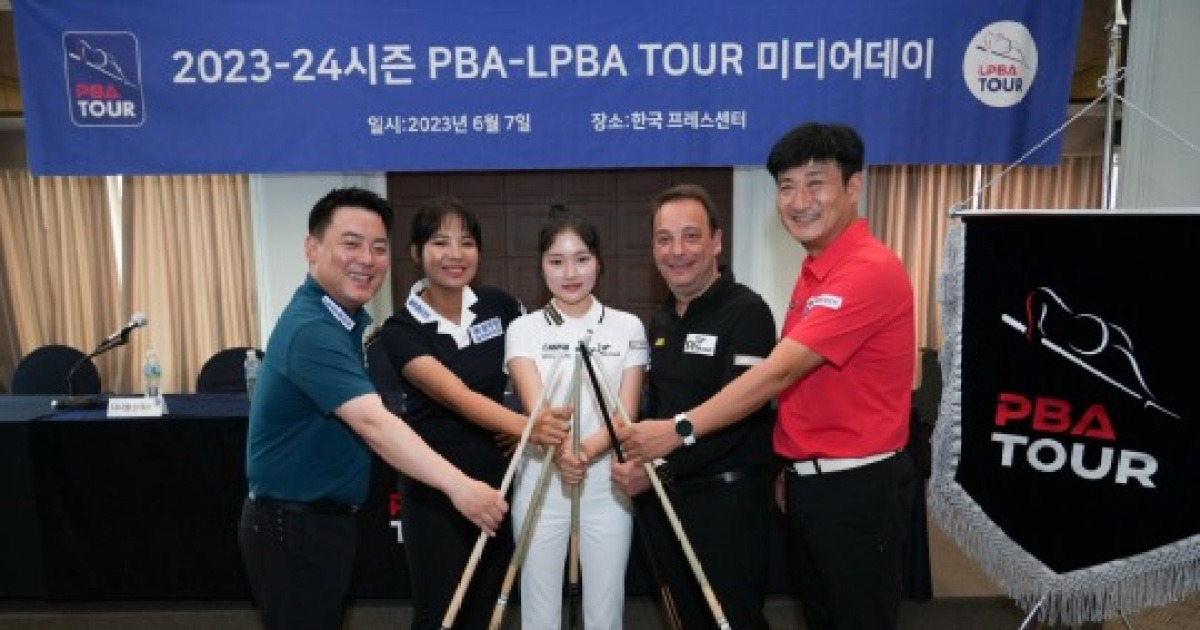 2023-24 PBA-LPBA 개막...LPBA 서바이벌 폐지, 상금 파격 인상 등 새 단장
