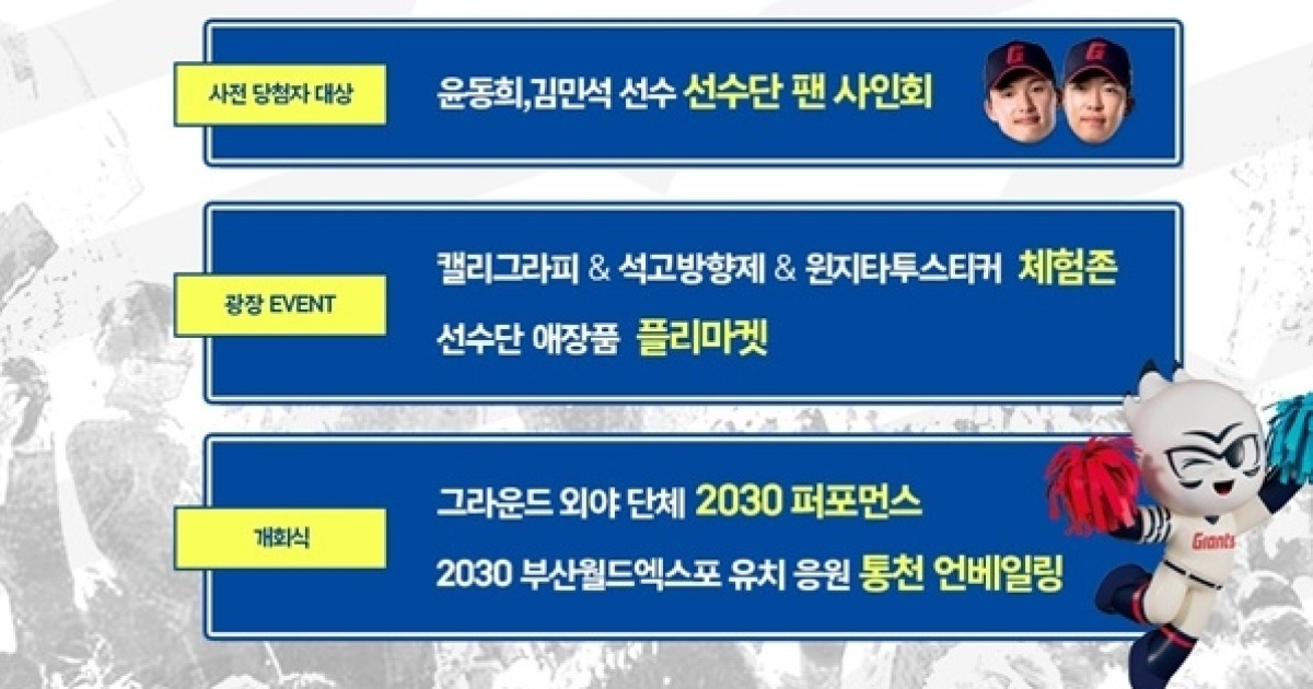 롯데, 13일 홈 한화전서 ‘WIN GIANTS, WIN BUSAN’ 행사 개최