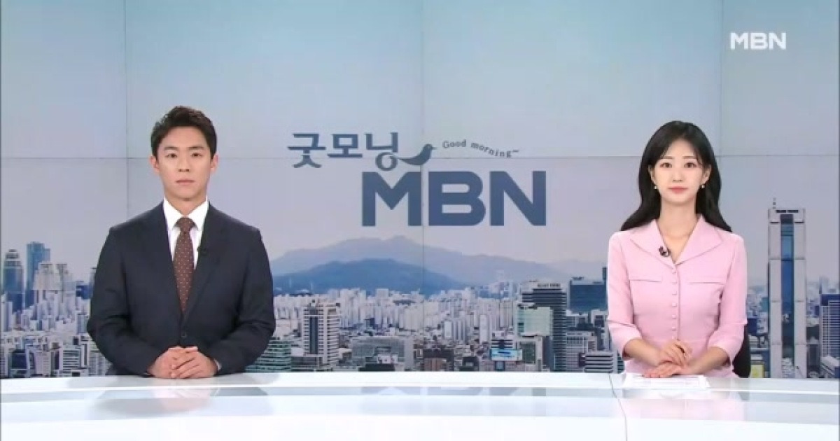 6월 12일 굿모닝 MBN 클로징