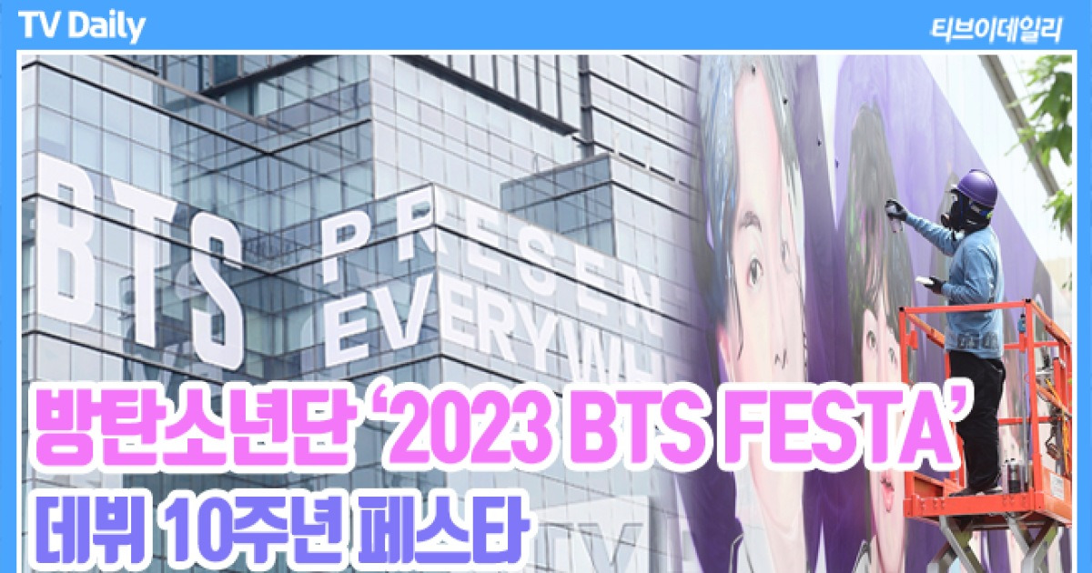 [TD영상] BTS가 물들일 '보랏빛 서울' 미리보기