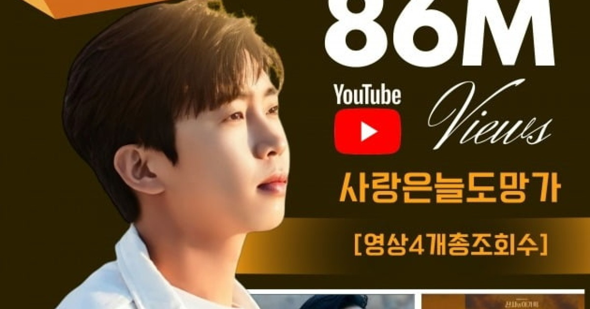 임영웅, 첫 OST '사랑은 늘 도망가' 8600만뷰 돌파 '인기ing'