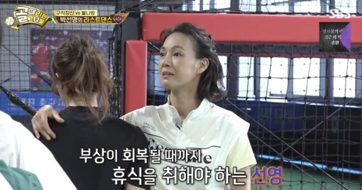 박선영 무릎 부상으로 골때녀 한 시즌 쉰다…눈물 바다 된 Fc불나방