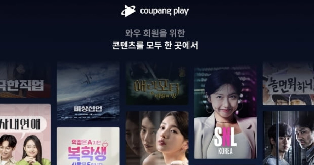 "존윅4가 무료"…진격의 쿠팡플레이, 국내 OTT 1위 넘본다