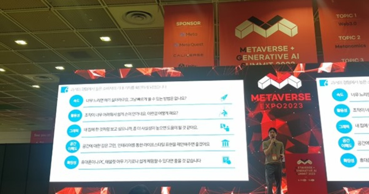 삼성전자 비스포크 홈메타 2023 메타버스 엑스포 생성 Ai 서밋서 소개