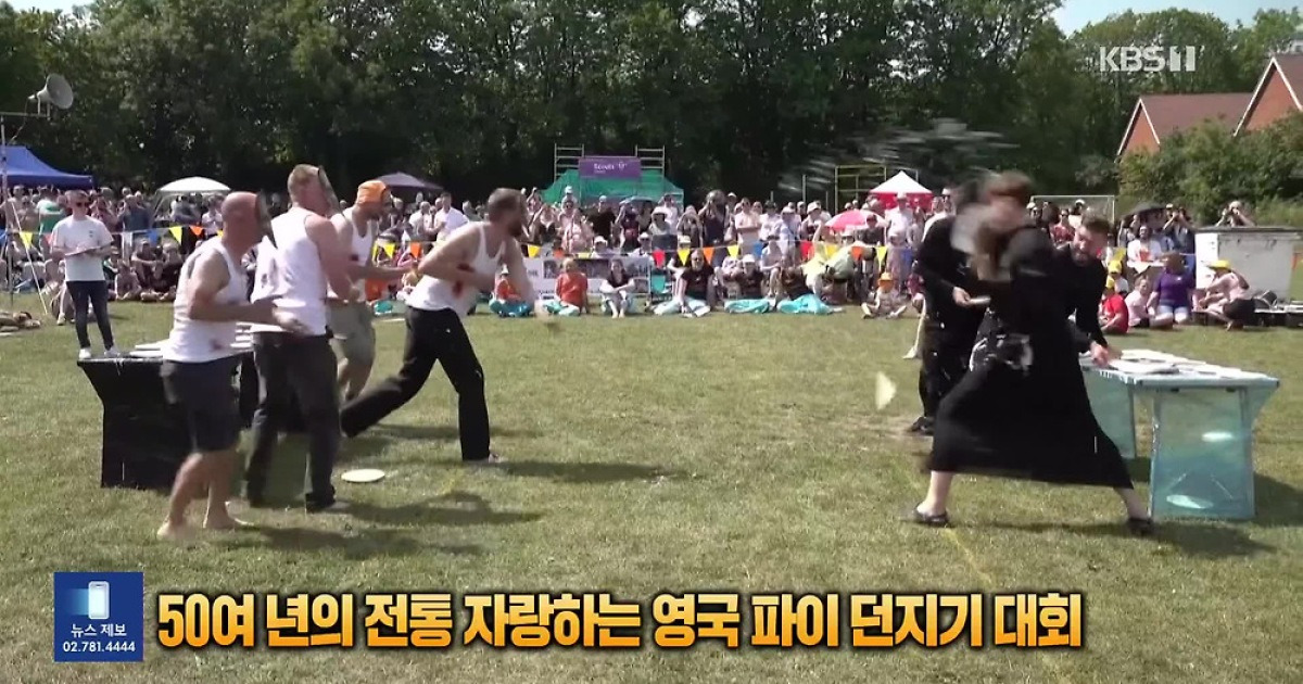 [잇슈 SNS] 50여 년의 전통 자랑하는 영국 파이 던지기 대회