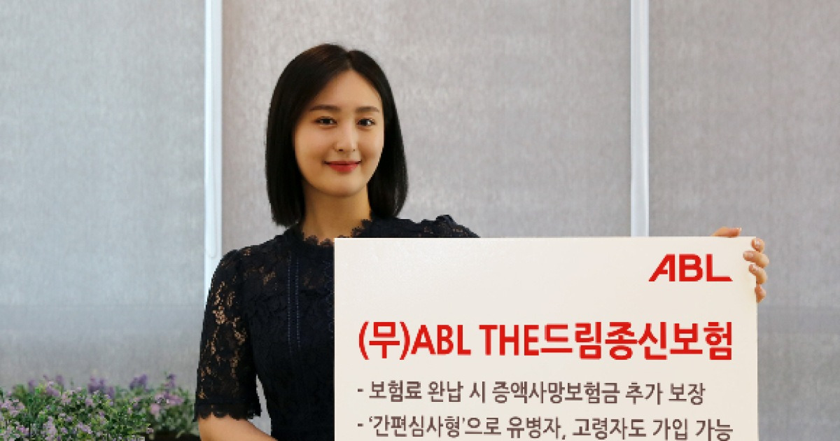 "사망보험금, 추가 보장?"… ABL생명, THE드림종신보험 재주목