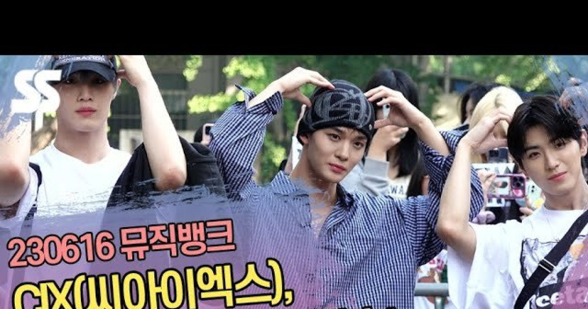 CIX(씨아이엑스), 이 멋짐 내 마음에 픽스! (뮤직뱅크 출근길) [SS쇼캠]